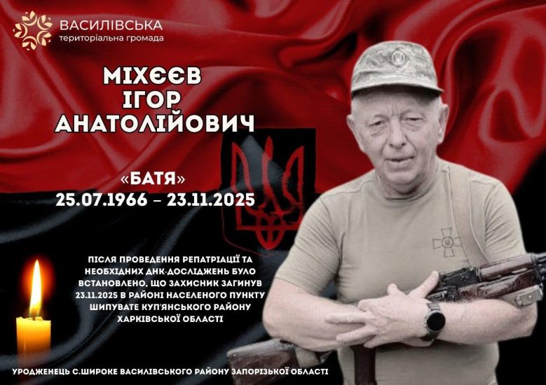 Загинув фермер із Василівського району Запорізької області
